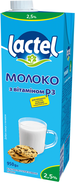 Упаковка молока безлактозного ультрапастеризованого Lactel з вітаміном ...