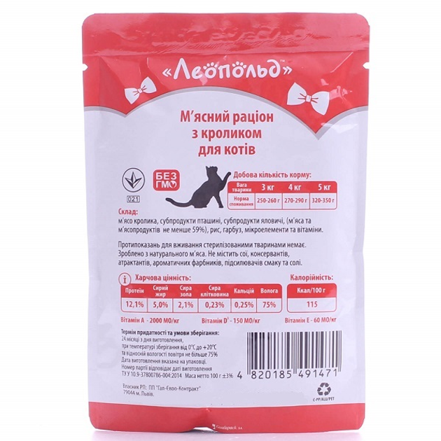 Леопольд Мясной рацион с кроликом для кошек, пауч 100 г (24шт/уп) от ...