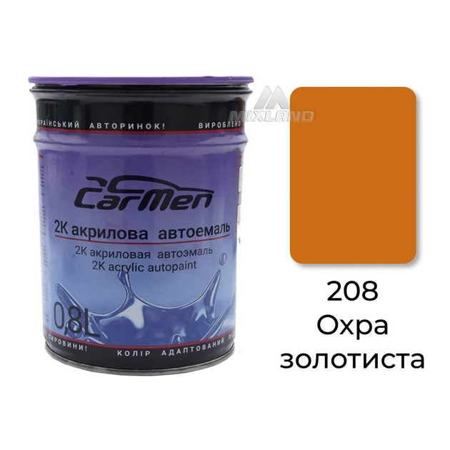 Акрилова автоемаль Carmen 208 Охра золотиста 0.8 л (без затвердника ...