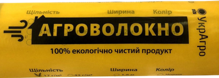Укрывной нетканый материал УкрАгро 50 UV 3.2 x 100 м Черный (106550323 ...