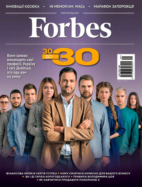 Журнал Forbes Ukraine #15. Листопад 2021 – фото, отзывы, характеристики ...