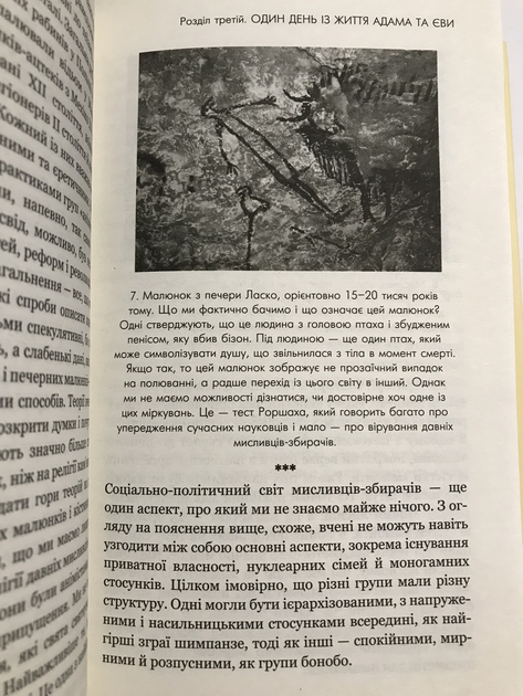 Sapiens. Краткая история человечества - ROZETKA. Купить книгу Харари в ...