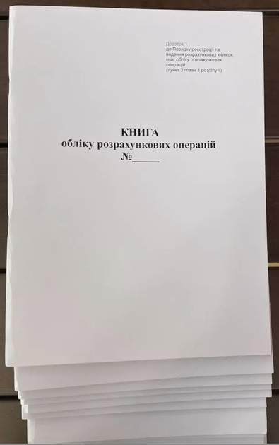 Книга Учета Расчетных Операций КОРО для РРО Додаток 1 – фото, отзывы ...
