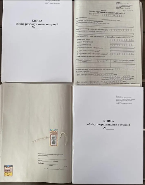 Книга Учета Расчетных Операций КОРО для РРО Додаток 1 – фото, отзывы ...