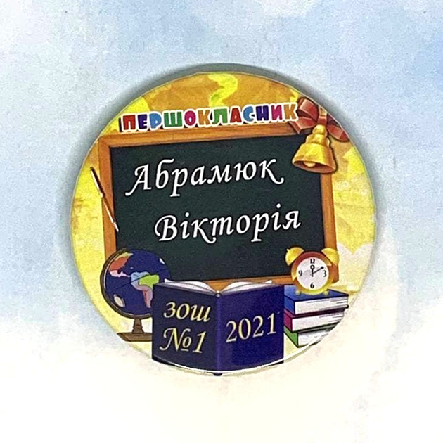 Значки первоклассника на ROZETKA.ua | Купить значок для первоклассника ...