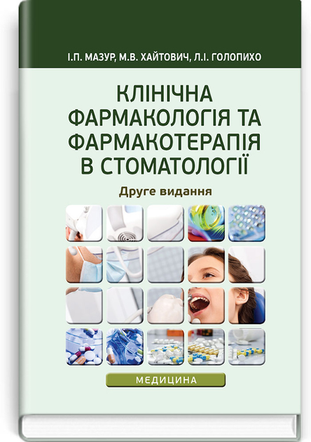 Учебники по фармакологии - ROZETKA | Купить учебник по фармакологии ...