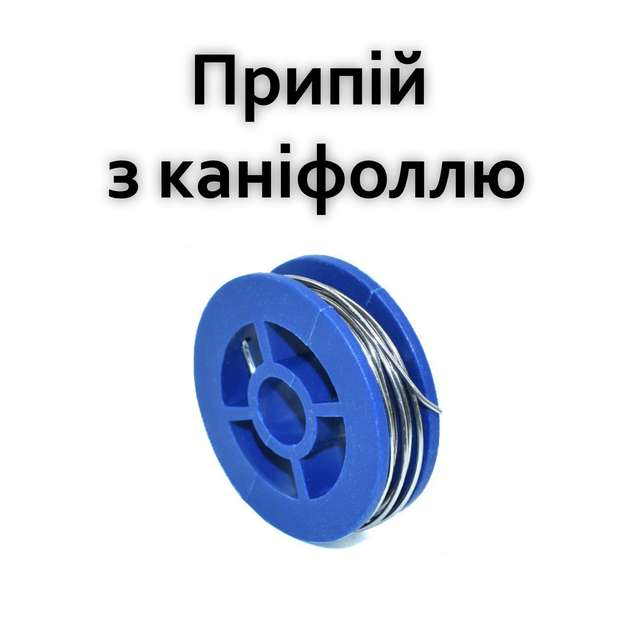 Припои с канифолью - ROZETKA. Купить припой для пайки с канифолью ...