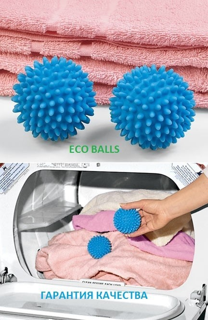 Мячики для стирки 2 шт ECO-BALLS 7см синие от продавца: Краще.нет – в ...
