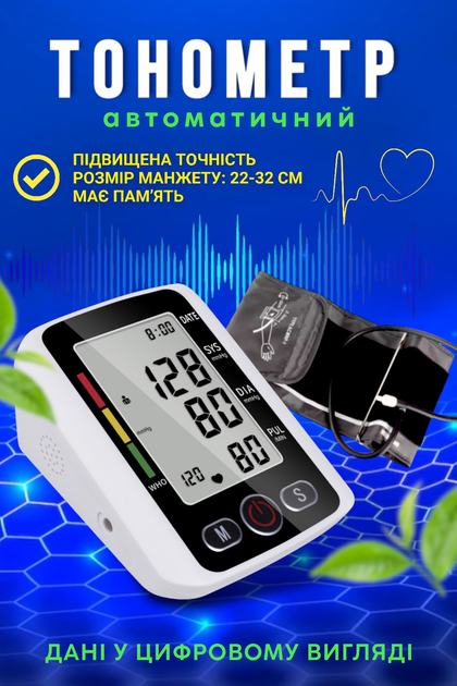 Автоматический тонометр аппарат для измерения давления и аритмии ...