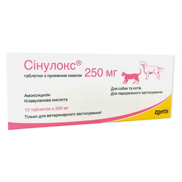 Синулокс Zoetis 250 мг, 10 таб – купить онлайн на ROZETKA