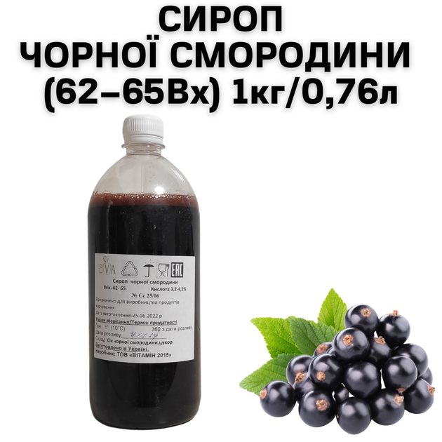 Купить Сироп Черной Смородины (62–65Вх) бутылка 1 кг / 0.76 л – ROZETKA ...