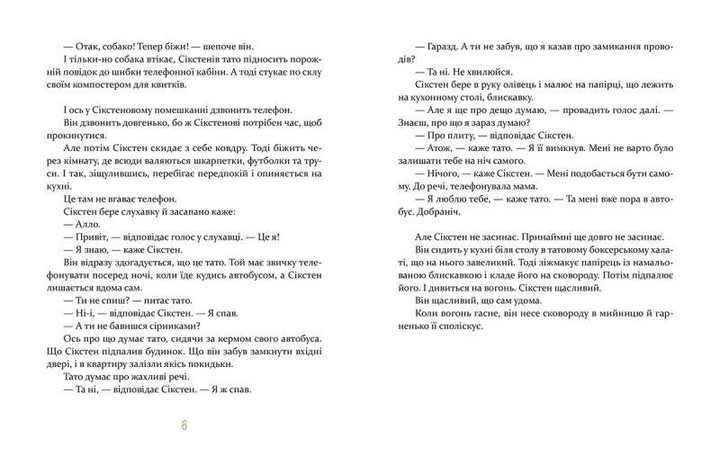 Книга детская Сикстен Ульф Старк (на украинском языке) – фото, отзывы ...