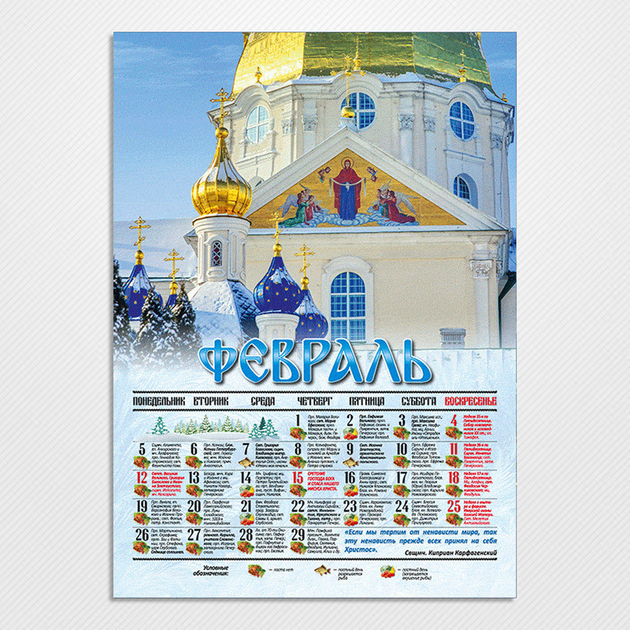 Перекидной календарь 2024 "Почаевская лавра" – фото, отзывы ...