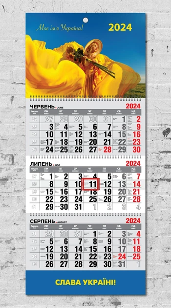 Календар настінний квартальний на 2024 рік на 3 пружини Слава Україні №4 фото відгуки