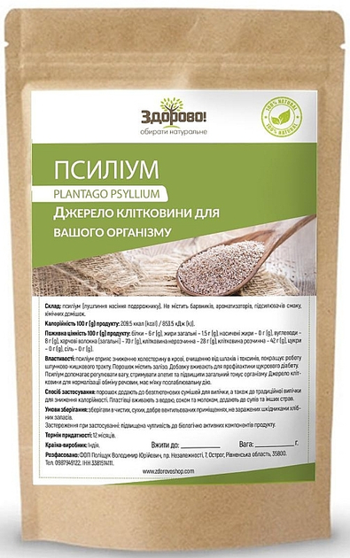 Пищевая добавка "Псилиум шелуха семян подорожника", стандарт - Здорово ...