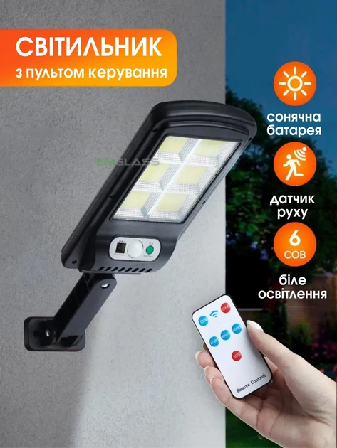Вуличний ліхтар Світильник на сонячній батареї з датчиком руху та пультом Cbk Bk 120 6cob на