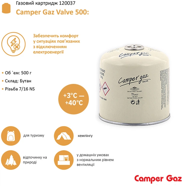 Картридж газовий Camper Gaz Valve 500 (120037) – фото, відгуки ...