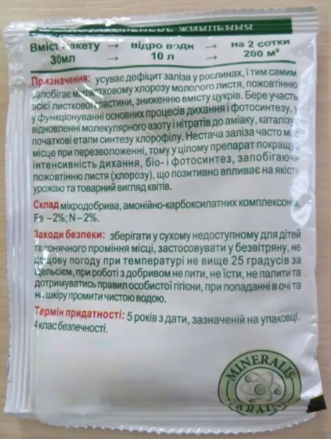 Удобрение Флоровит Люкс Fe (Железо), 30 мл (Organicplanet) – фото ...