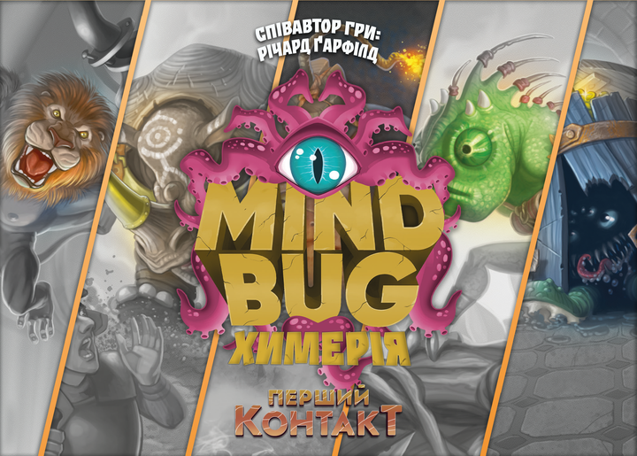 Mind Bug. Химерия: Первый контакт Lord of Boards (LOB2321UA ...
