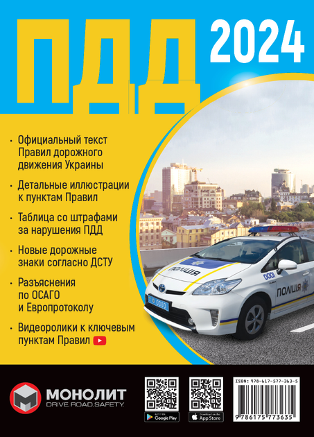 Книги Правила дорожного движения - ROZETKA. Купить книгу ПДД в Киеве ...