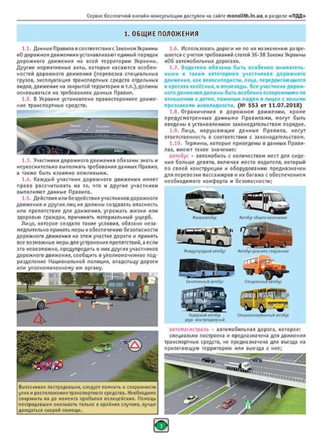 Книги Правила дорожного движения - ROZETKA. Купить книгу ПДД в Киеве ...
