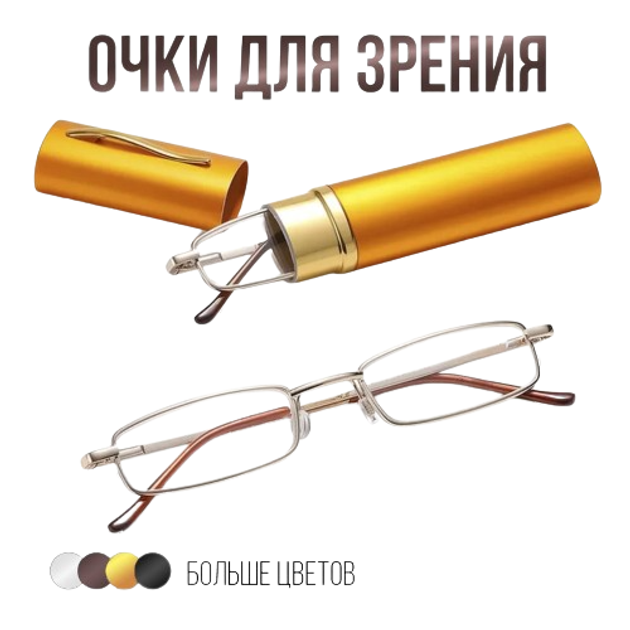 Очки с диоптрией в футляре fabia 8026 +1.5 от продавца: Your glasses ...