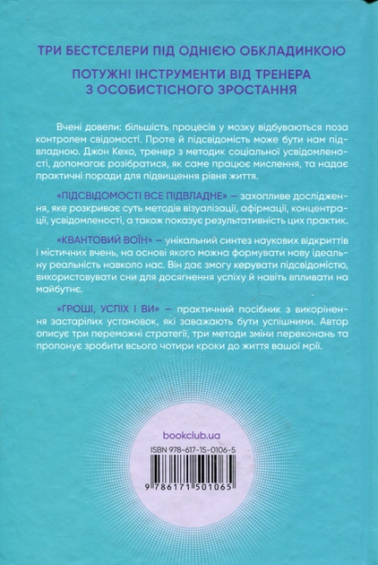 Джон Кехо книги - ROZETKA. Купить недорого в Украине: ☝ цены, новинки ...