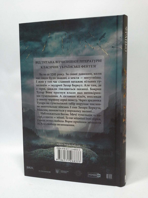 Книга Захар Беркут Іван Франко Клуб Сімейного Дозвілля от продавца