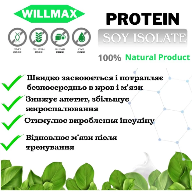 Соєвий протеїн ізолят SOY ISOLATE Willmax 900 г зі смаком шоколада ...