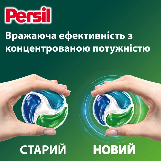 Капсули для прання Persil Power Caps Deep Clean Universal 60 шт ...