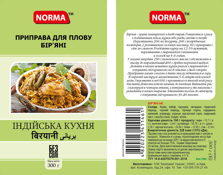 Смесь специй для плова Norma Бирьяни Индийская кухня Банка 300 г ...
