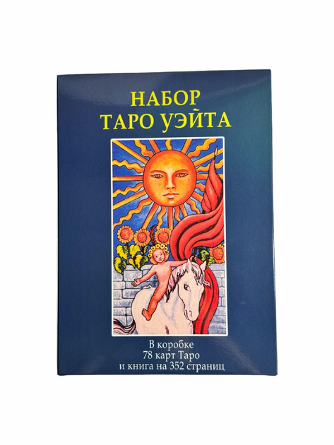 Набор таро Райдера Уэйта, книга + карты – фото, отзывы, характеристики ...