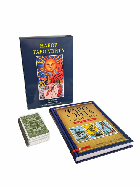 Набор таро Райдера Уэйта, книга + карты – фото, отзывы, характеристики ...
