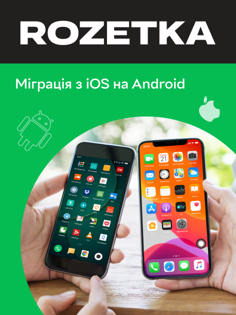 Миграция с iOS на Android (эл.сертификат) – фото, отзывы, характеристики в интернет-магазине ...