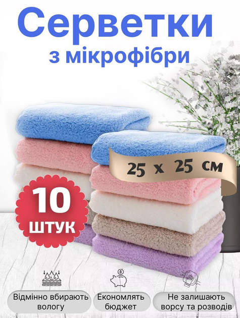 Салфетки из микрофибры для уборки 10шт от продавца: h-retail – в ...