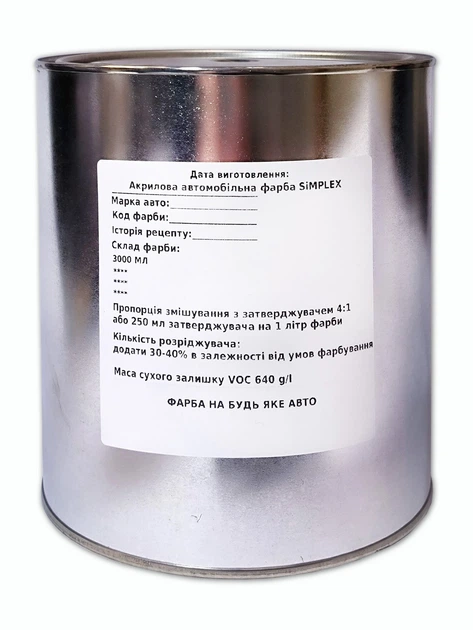 Автомобильная акриловая краска Simplex для Volkswagen LL6T (9644 X8X8 ...