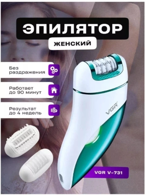 Епілятор жіночий VGR V-731 акумуляторний 3 в 1 – фото, отзывы, характеристики в интернет ...