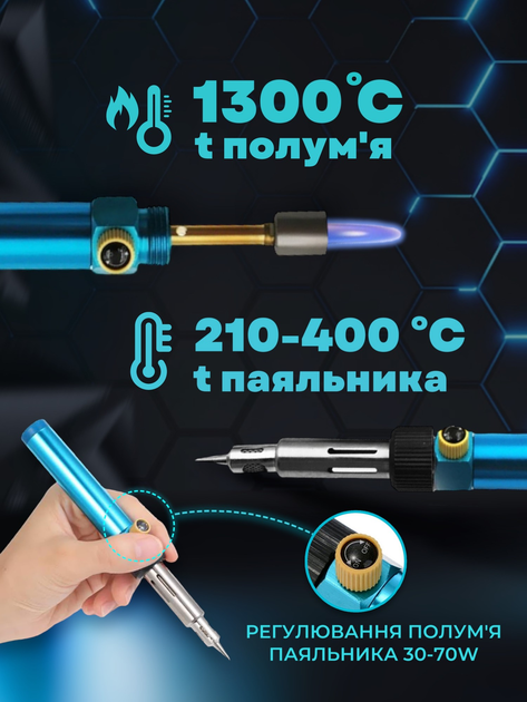 Паяльник газовий з регулюванням температури 30-70 W портативний газовий ...