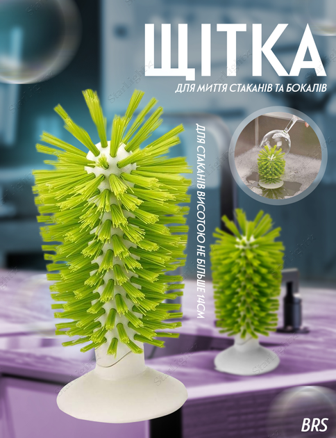 Щетка для мытья стаканов и бокалов на присосках BRS Green – фото ...