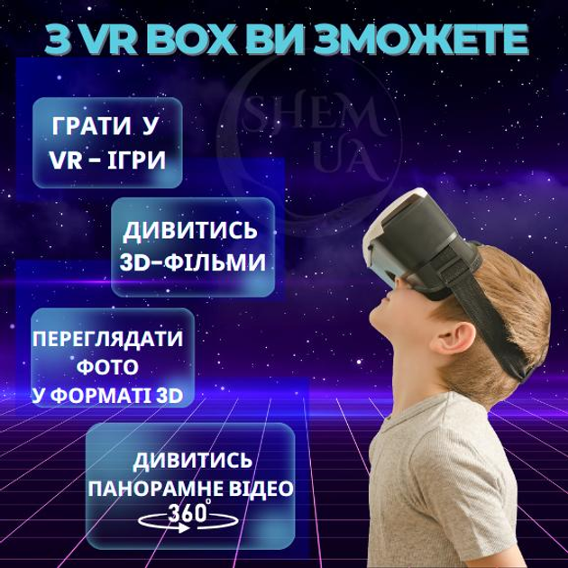 Очки виртуальной реальности VR BOX для смартфона 3D фильмы, 3D игры ...