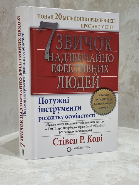 7 навыков высокоэффективных людей. Стивен Кови - ROZETKA. Купить книгу ...