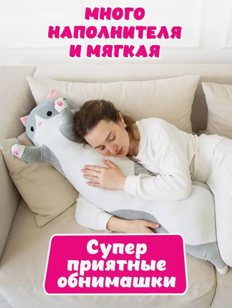 Мягкая игрушка Кот Батон серый 110 см подушка обнимашка – игрушки с ...