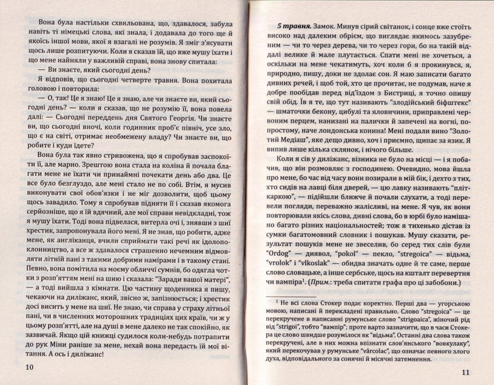 Дракула. Брэм Стокер - ROZETKA. Купить книгу Дракула Брэма Стокера в ...