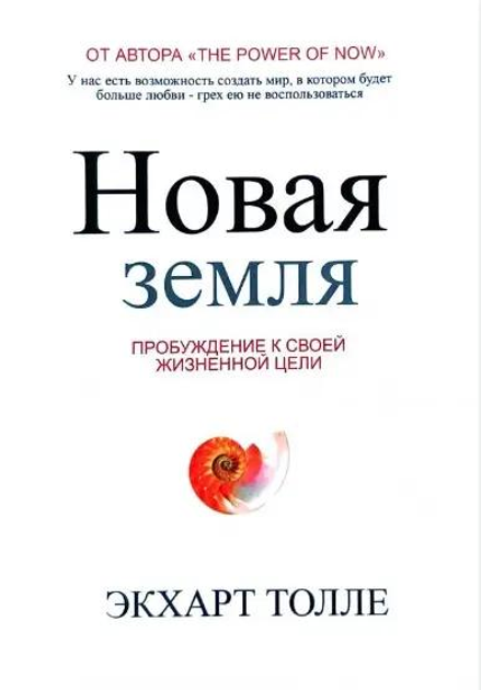 Экхарт Толле книги - ROZETKA. Купить недорого книгу Экхарта Толле в ...