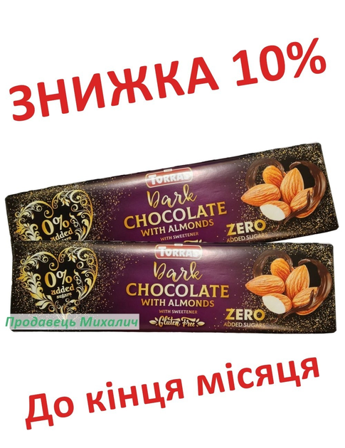 Шоколад чорний з мигдалем без цукру та глютену Torras, 300 г. Іспанія ...