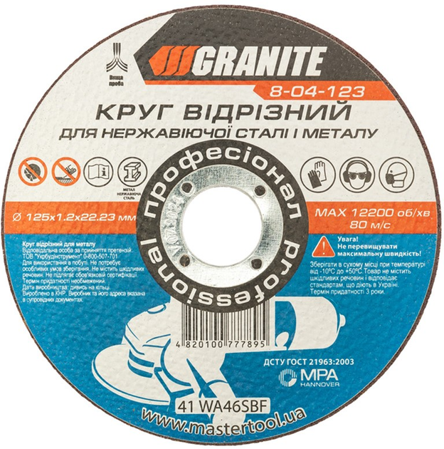 Диск абразивный Granite отрезной для металла и нержавеющей стали 125х1 ...