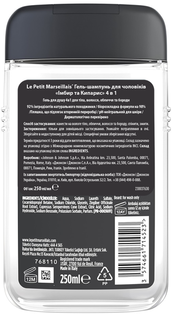 Гель-шампунь для мужчин Le Petit Marseillais 4 в 1 Имбирь и Кипарис 250 ...