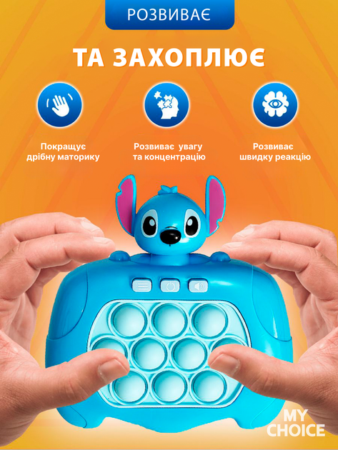 Детская интерактивная игрушка антистресс электронный Pop It PRO Stitch ...