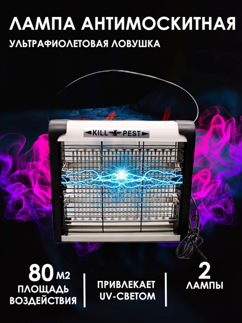 Лампа от комаров 4W, от сети / Антимоскитная лампа / Уничтожитель ...