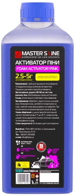 Активатор пены Master's Line Foam activator 1 л (2000000007496) – фото ...